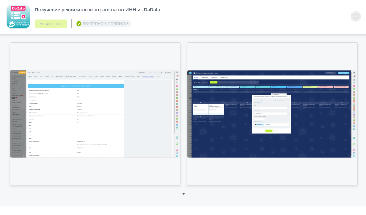 Приложения для проверки контрагентов